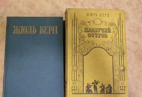 Книги (9шт) Жюль Верн