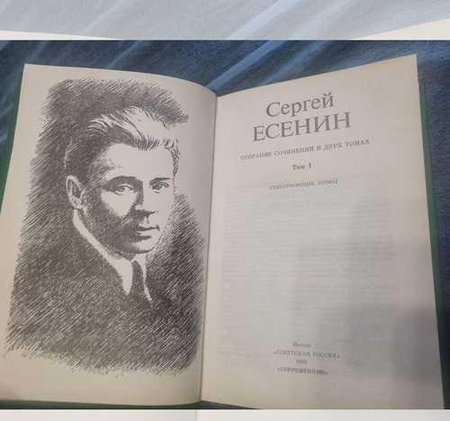 Есенин собрание сочиненийв 2 томах