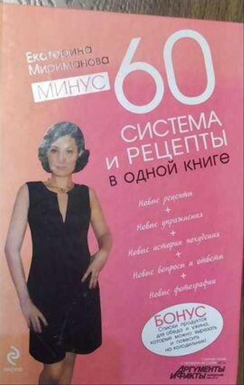 Книга минус 60 Мириманова
