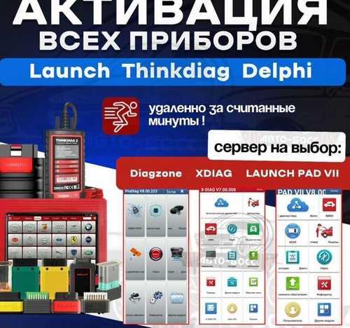 Launch активация,обновление,продление 614 марок