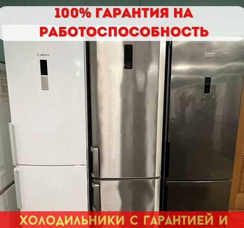 Холодильники б/у с гарантией От