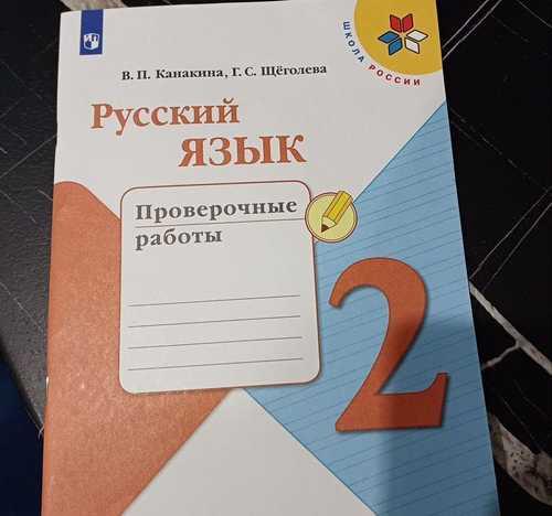 Проверочные работы 2 класс