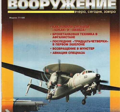 Журнал Техника и вооружение 4.07 и 1.07