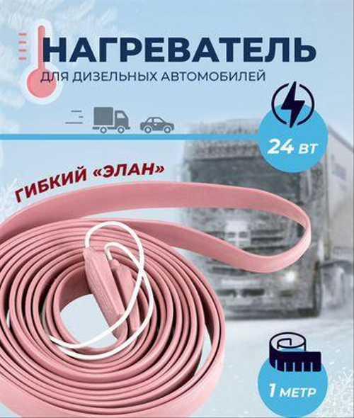 Универсальный ленточный нагреватель. Новинка 2023