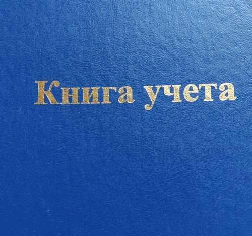 Книга учета a4