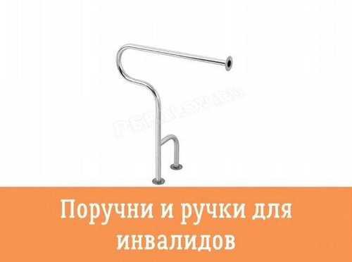 Поручень настенный для мгн