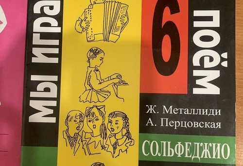 Сольфеджио 6 класс