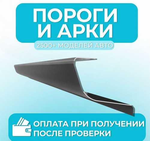 Ремонтные пороги и арки Daewoo Октябрьский