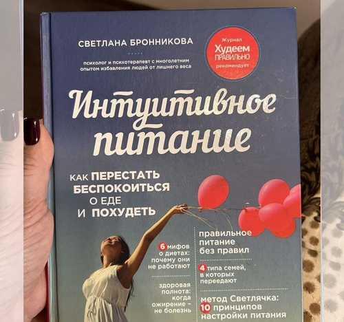 Бронникова С Интуитивное питание книга