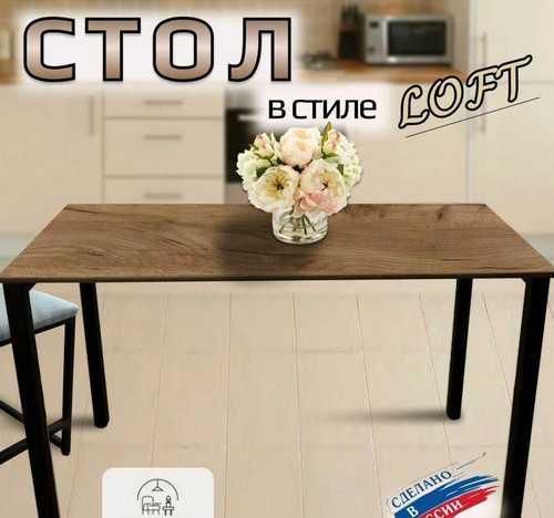 Стол