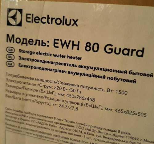 Водогрей, Новый бойлер Electrolux 80 литров