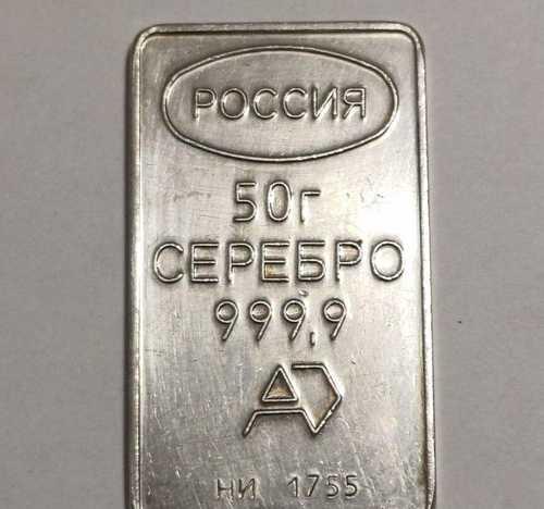 Слиток серебра 999 пробы весом 50 грамм