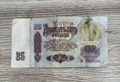 25 рублей 1961 год