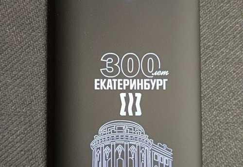 Пауэрбанк 8000 mAh 300 лет Екатеринбургу