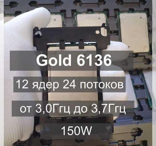 Процессор Intel Xeon Gold 6136 (3 - 3,7 Ггц 12 яде