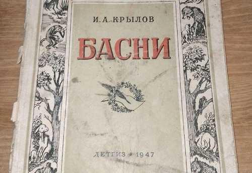 Книга "Басни Крылова" 1947 года