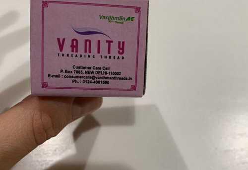 Нить для тридинга новая vanity