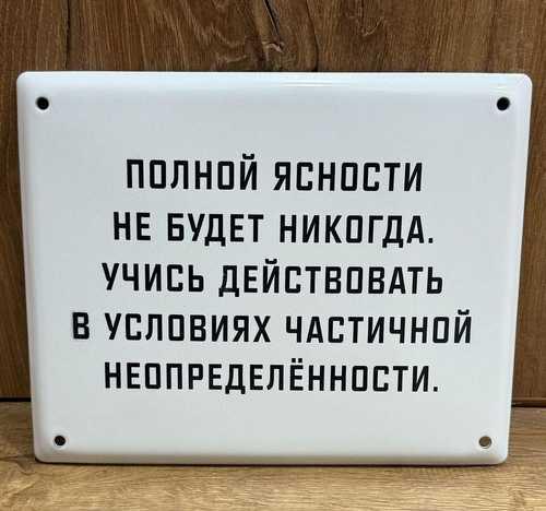 Табличка СССР "Полной сности не будет." Спб