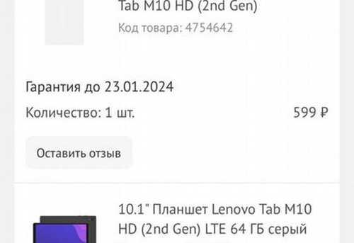 Планшет Lenovo Tab M10 LTE 64gb gen2