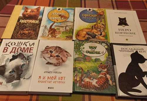 Книги и рассказы про кошек
