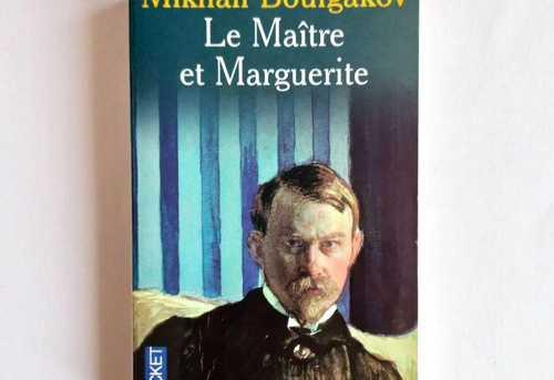 Книга Мастер и Маргарита Булгакова на французском