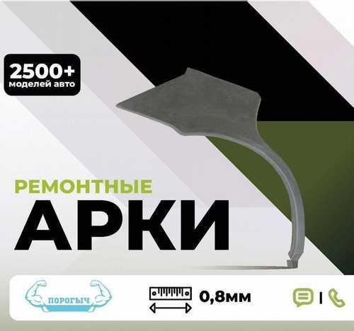 Ремонтная арка Ford Focus 3 левая