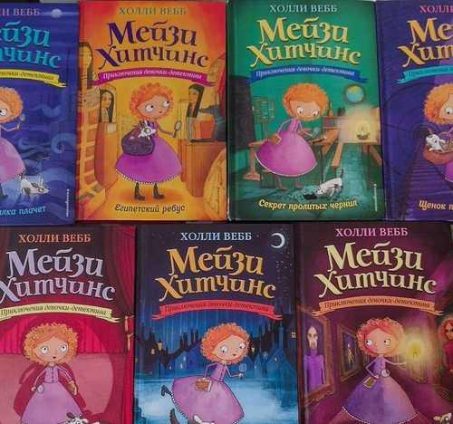 Книга Мейзи Хитченс