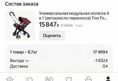 Коляска автокресло foofoo 4 в 1 бу