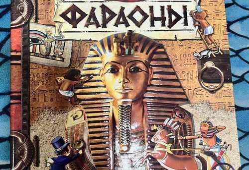 Интерактивная книга фараоны