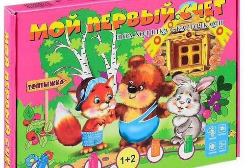 Мой первый счет. Настольная игра-ходилка с карточ