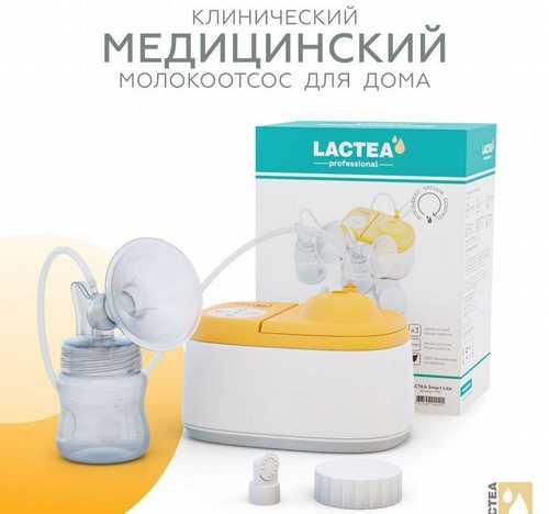 Молокоотсос электронный медицинский lactea SMART