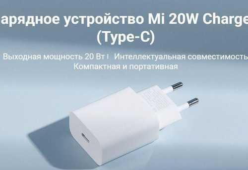 Зарядное устройство Xiaomi Mi 20W Charger Type-C