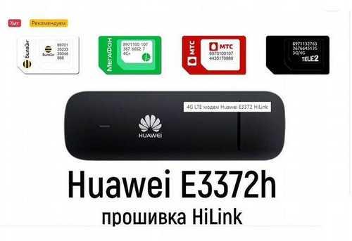 3G 4G Модем Huawei E3372 любая сим