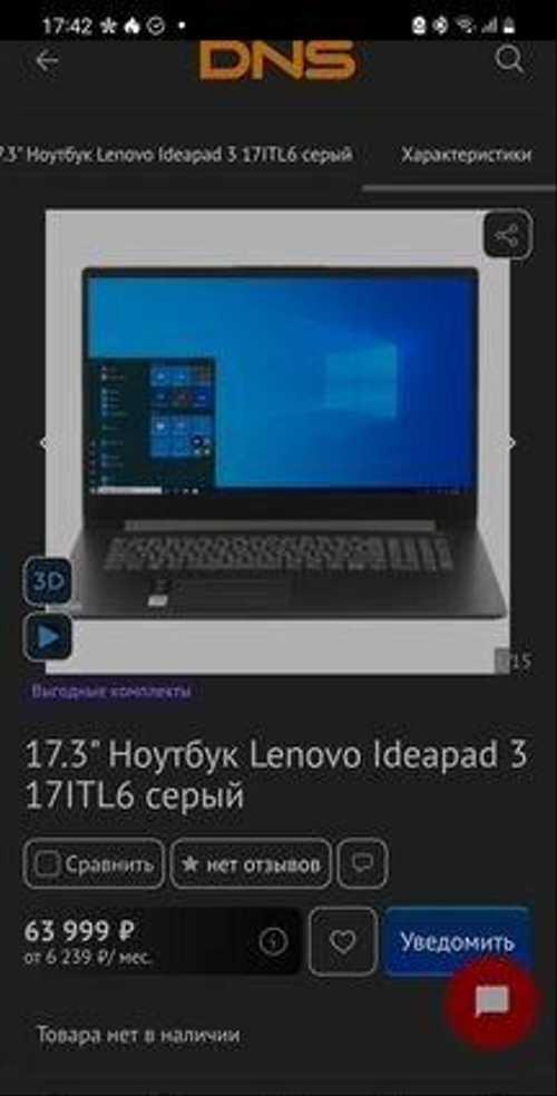 Ноутбук lenovo Ideapad 3 17ITL6 новый