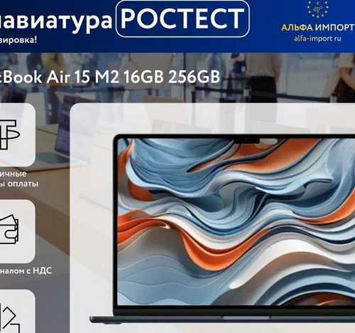 Макбук Air 15 M2 16gb 256gb Ростест