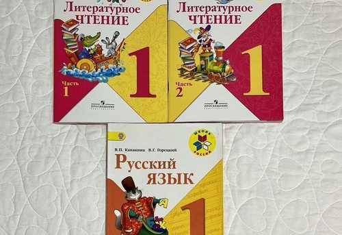 Учебники 1 класс школа россии