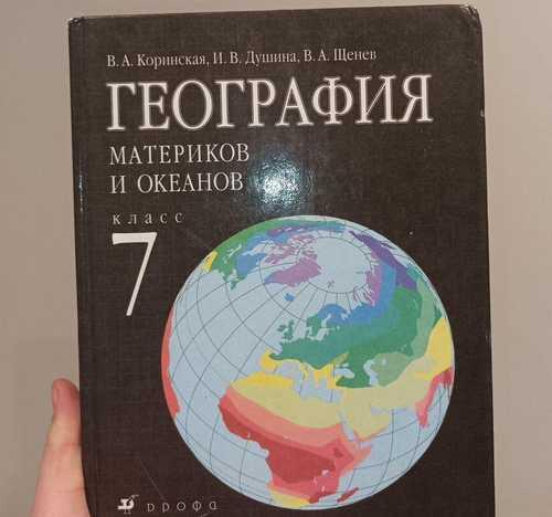 Учебник географии 7 класс А.Коринская