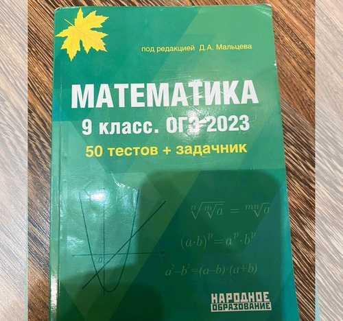 Учебник по математике ОГЭ