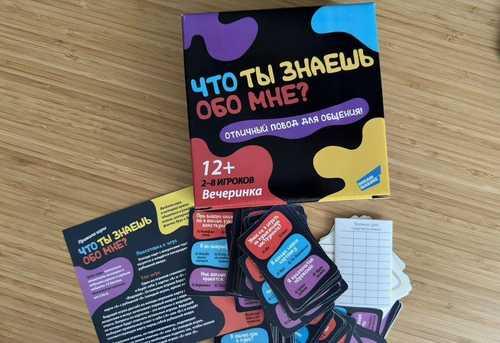Настольная игра "Что ты знаешь обо мне"