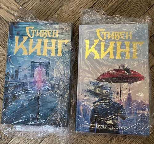 Книги Стивен Кинг Позже/ Будет кровь