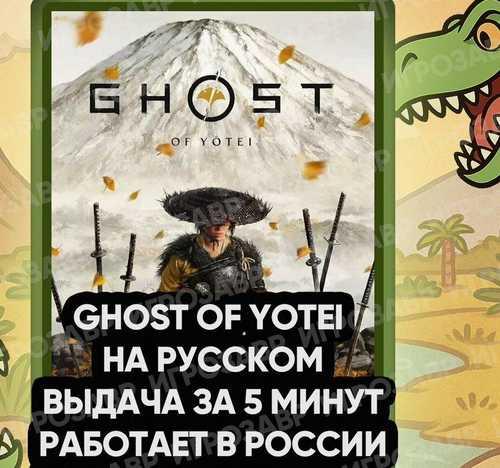Ghost of Yotei для пс5