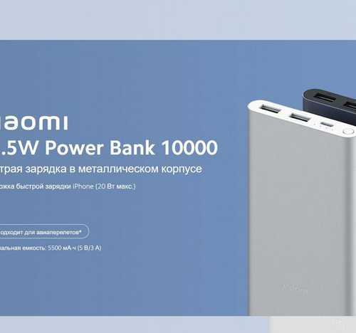 Повербанк Xiaomi Power Bank 3 10000 мАч 22,5 Вт