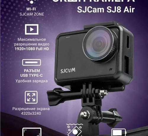 Экшн камера sjcam SJ8 Air (Full Box), чёрная