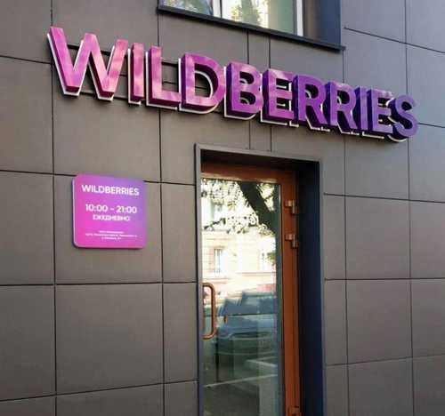 Комплект камер видеонаблюдения для пунктов выдачи Wildberries