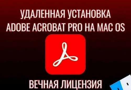 Adobe acrobat pro 2022-2023 Лицензия/Бессрочный