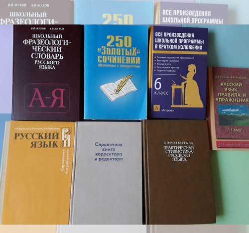 Русский язык книги, справочники СССР