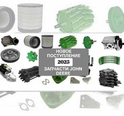 John Deere запчасти сельхоз