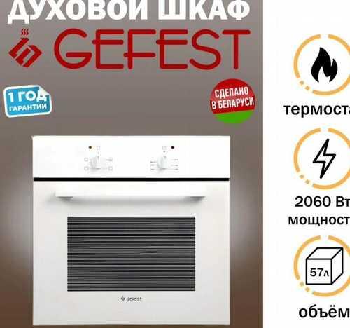 Духовои шкаф gefest 602 К12