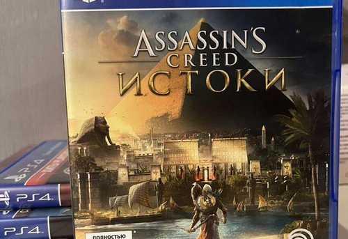 Игры для приставок ps4 Assassins Creed Истоки