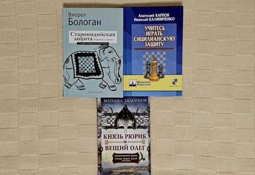 Шахматы Защита староиндийская, сицилианская Карпов